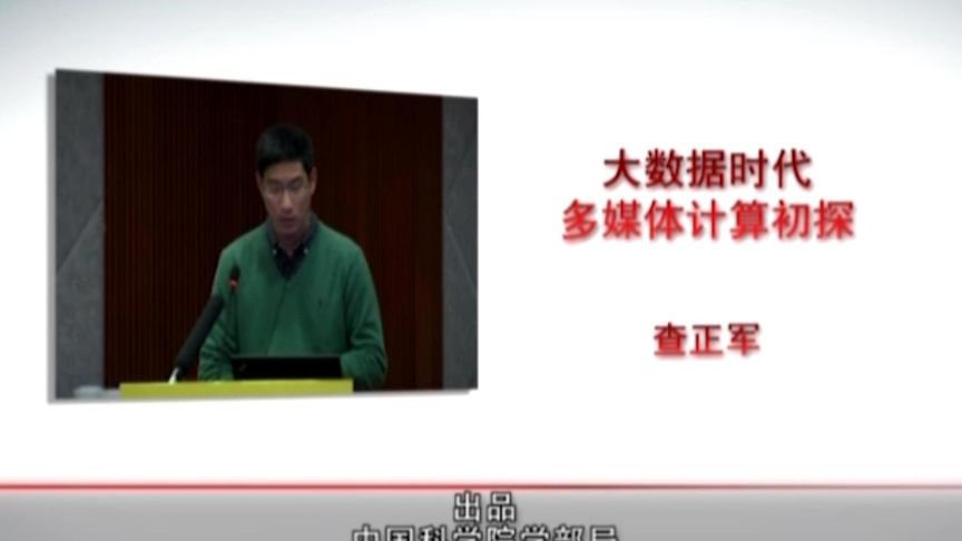 大数据时代的多媒体计算,如何用机器快速识别图文