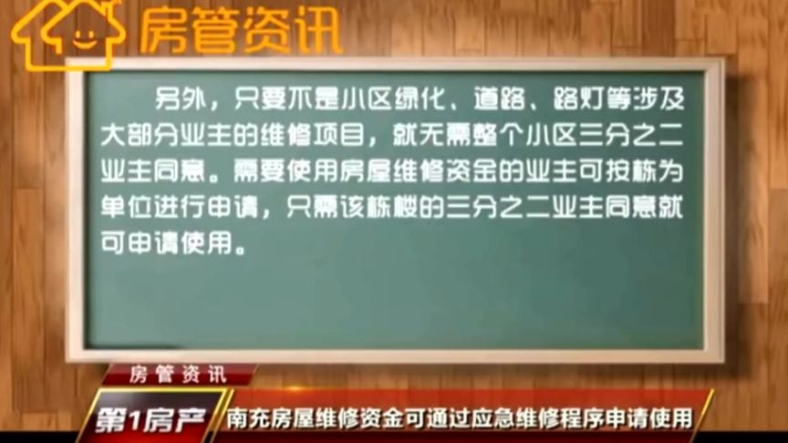 买房时缴纳的维修基金 在这些情况下可以申请使用