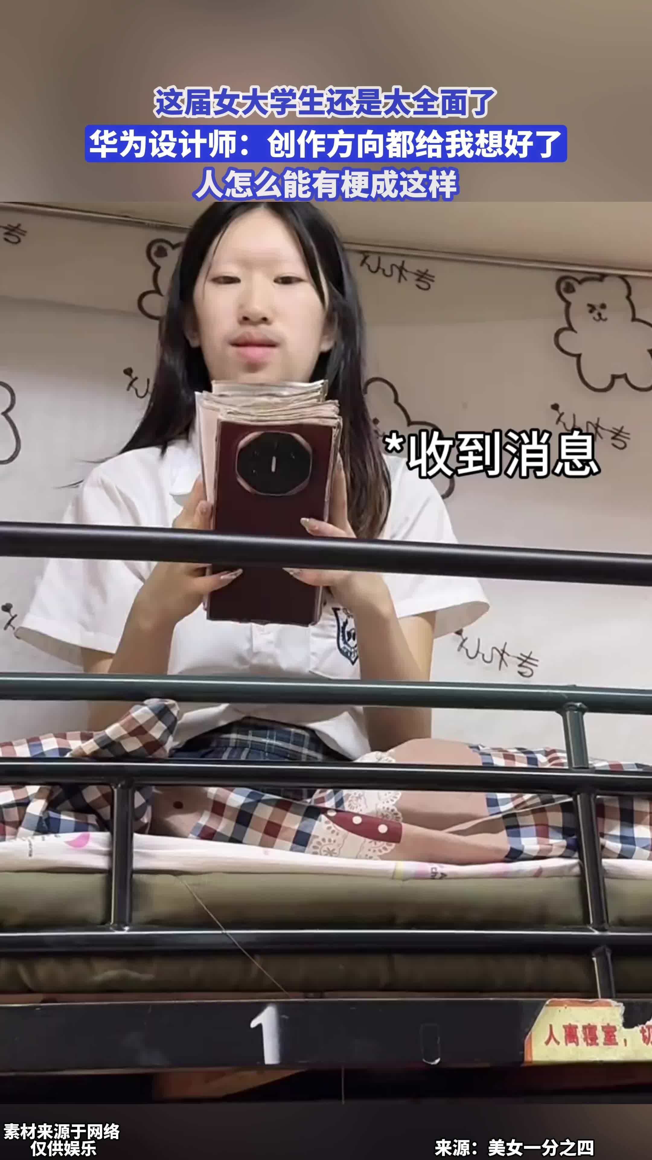 这届女大学生还是太全面了!华为设计师:创作方向都给我想好了。