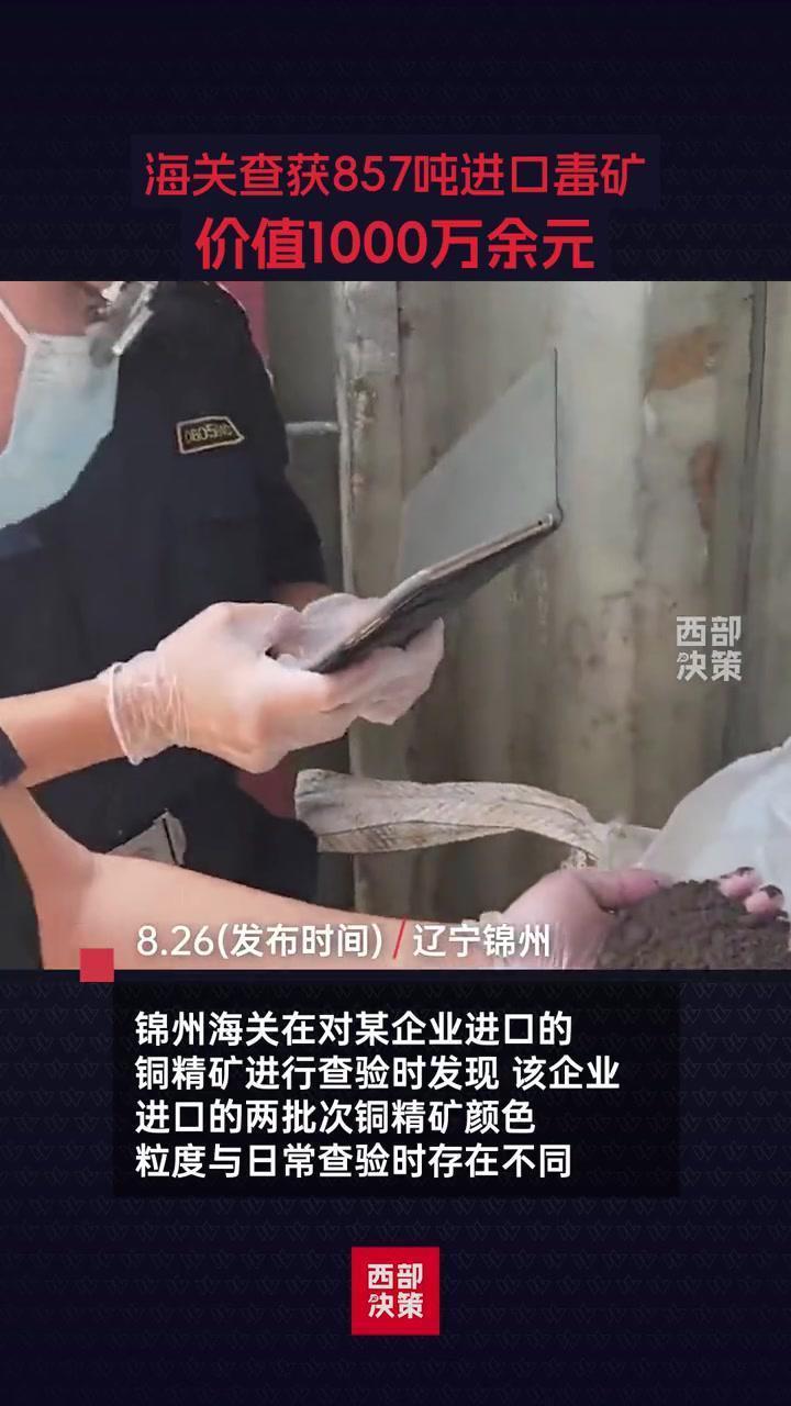 ...某企业进口的两批次铜精矿有毒有害元素“氟”含量均超出国家规定...