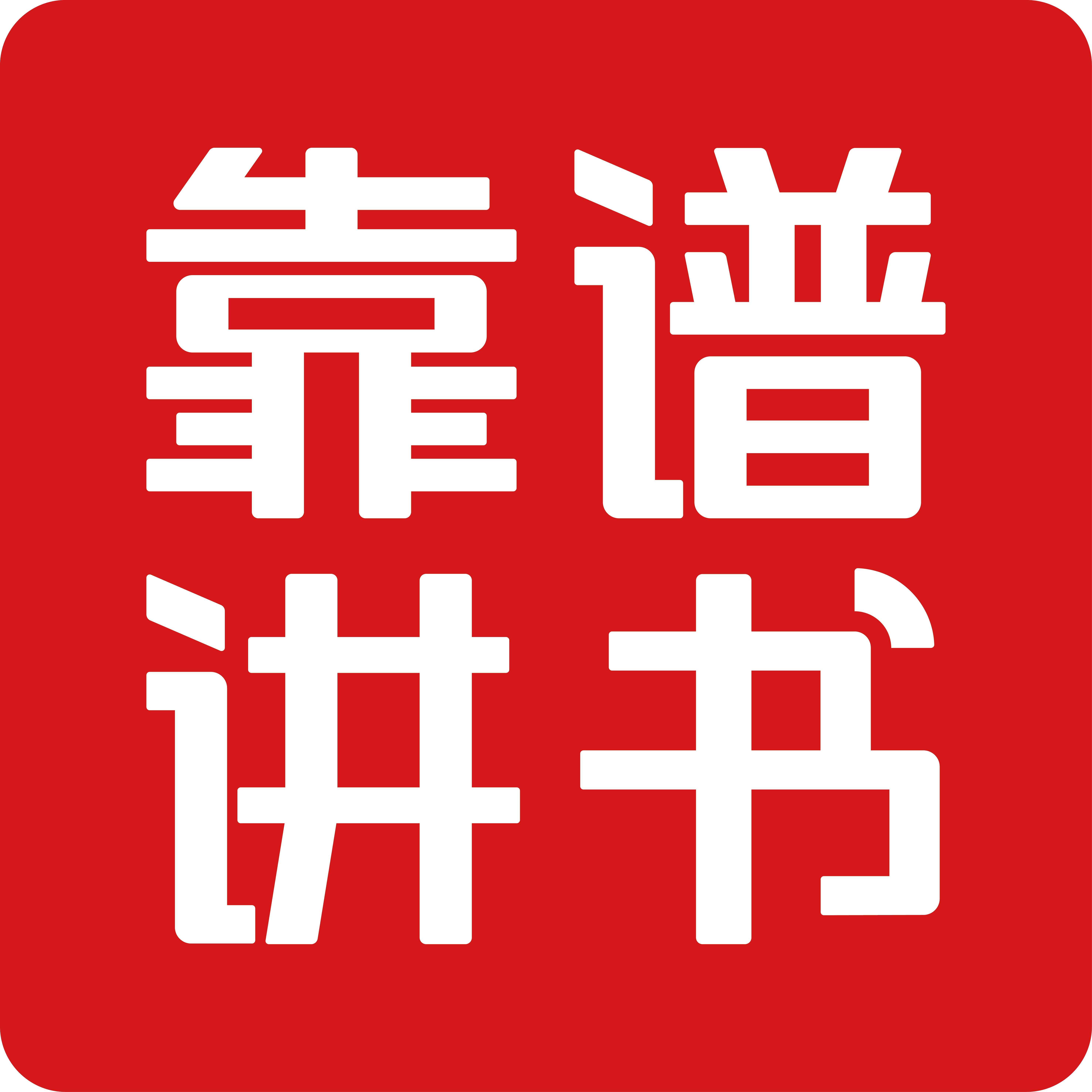 靠谱讲书App 