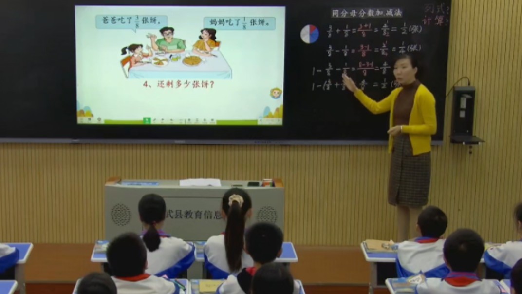 《同分母分数加减法》公开课【全国联赛一等奖】