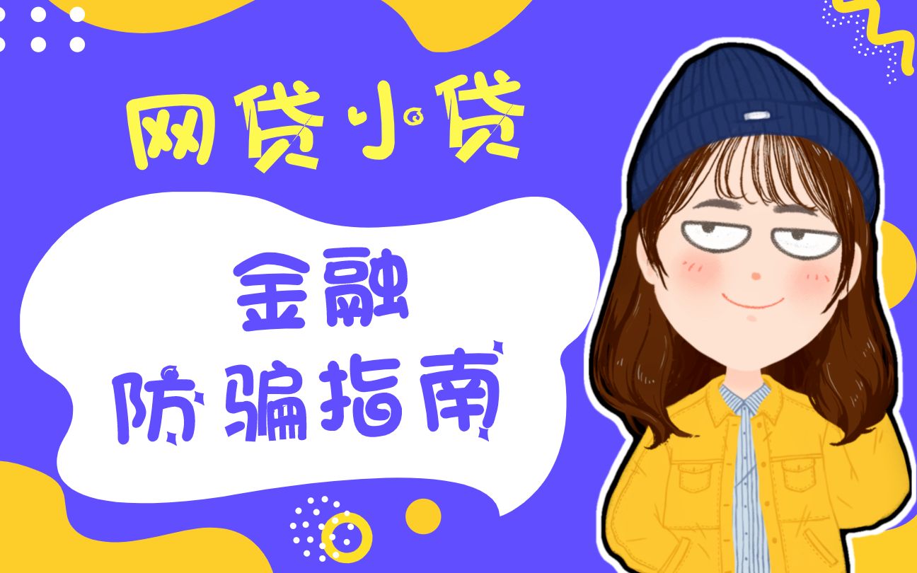 【贷款防骗指南】年化利率50%!?用Excel轻松鉴别阴阳合同
