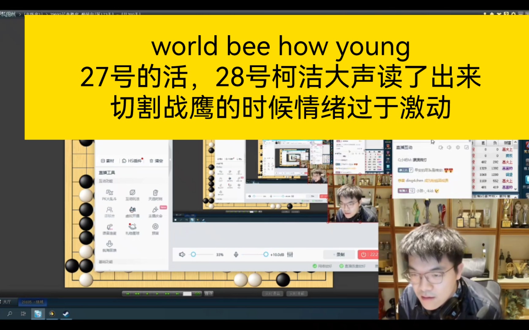 world bee how young27号的活,28号柯洁大声读了出来切割战鹰的时候...