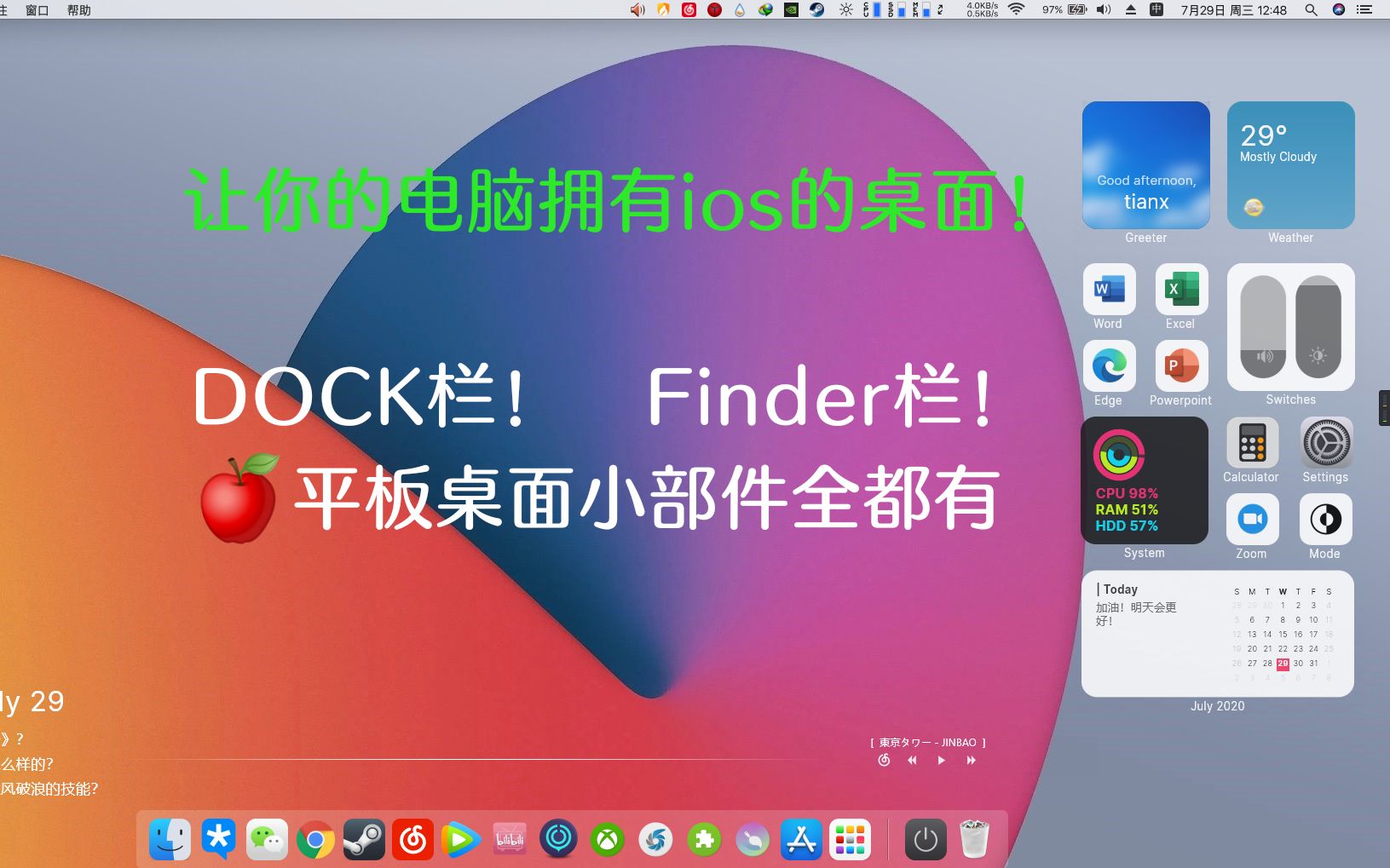 让你的桌面变成IOS风格!DOCK,Finder,小部件全都有!桌面不在单调!
