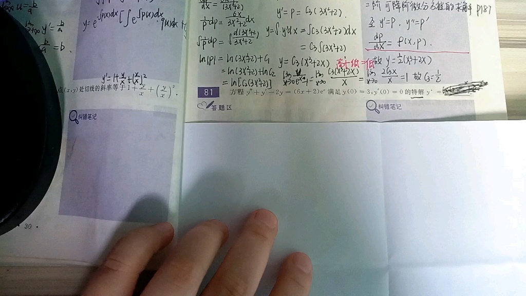 81 660数二 二阶常系数非齐次线性微分方程求通解