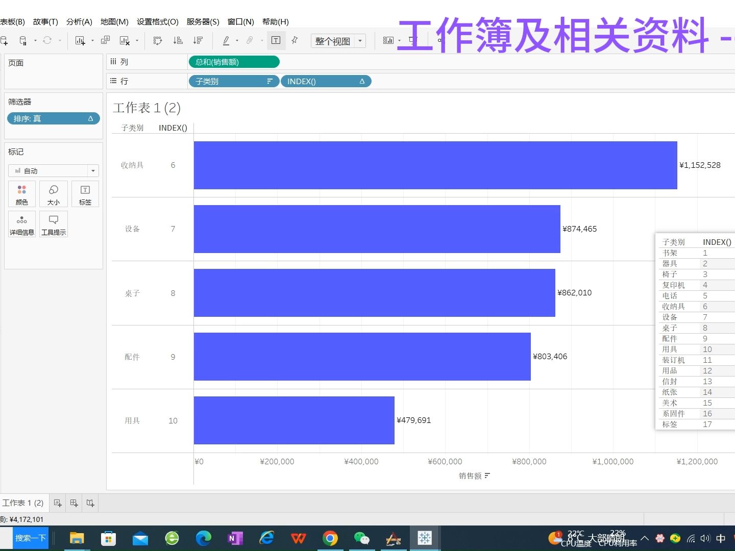 tableau 升序 降序 切换,选择排序区间