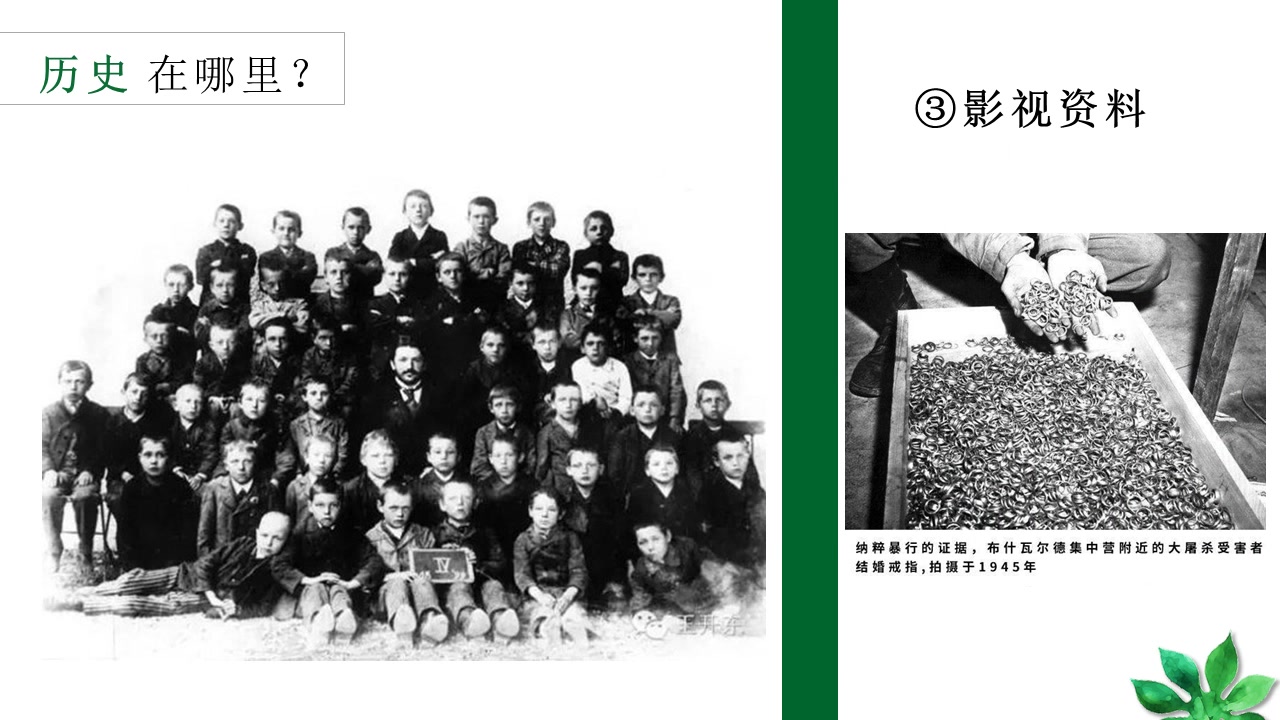 七年级历史导言课——陈老师课堂来了啦!