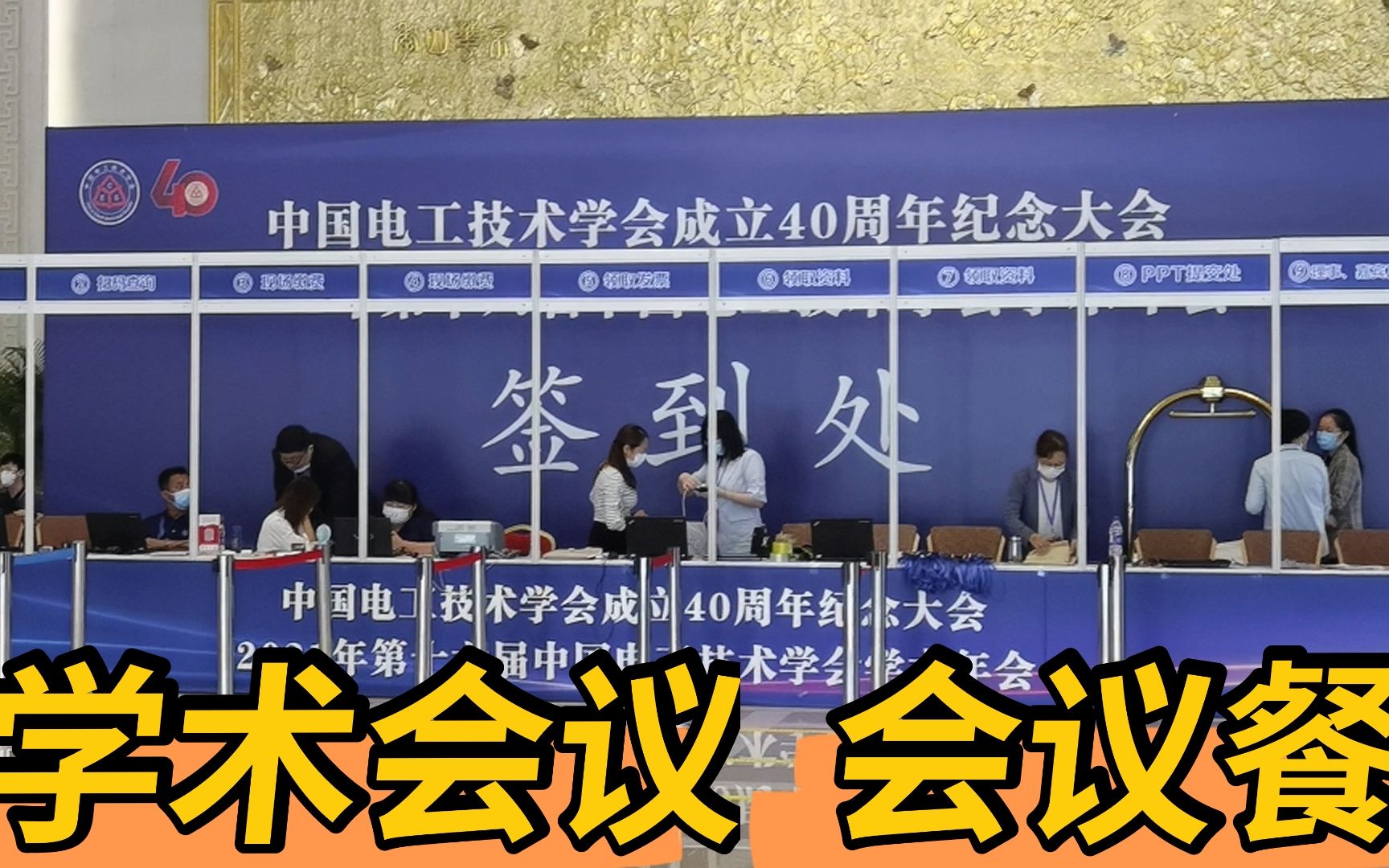 研究生的会议餐有人想看看嘛?|工科硕士的学术会议 研讨会工作餐记录