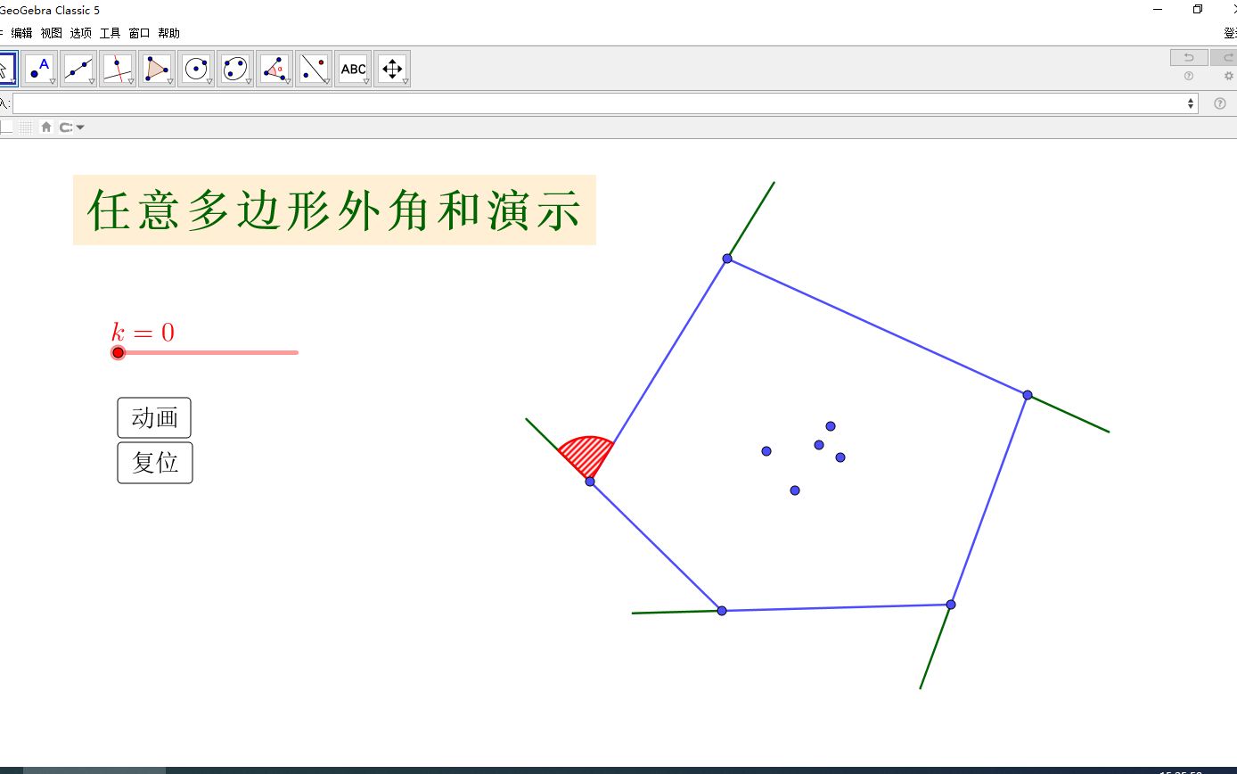 任意多边形的外角和的动画演示