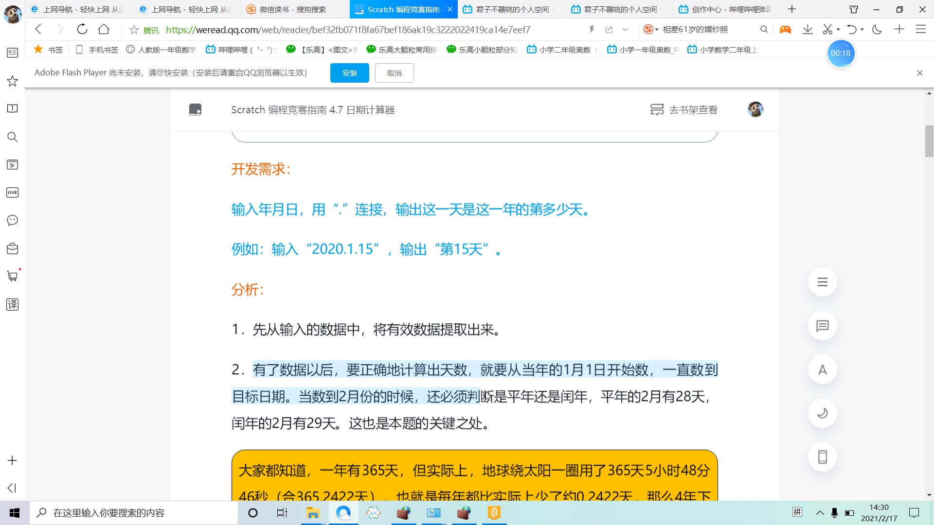 自学自用——scratch 判断年分和天数