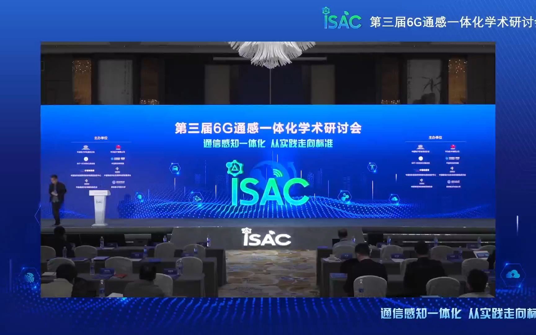 刘凡-通感一体化的信息理论极限