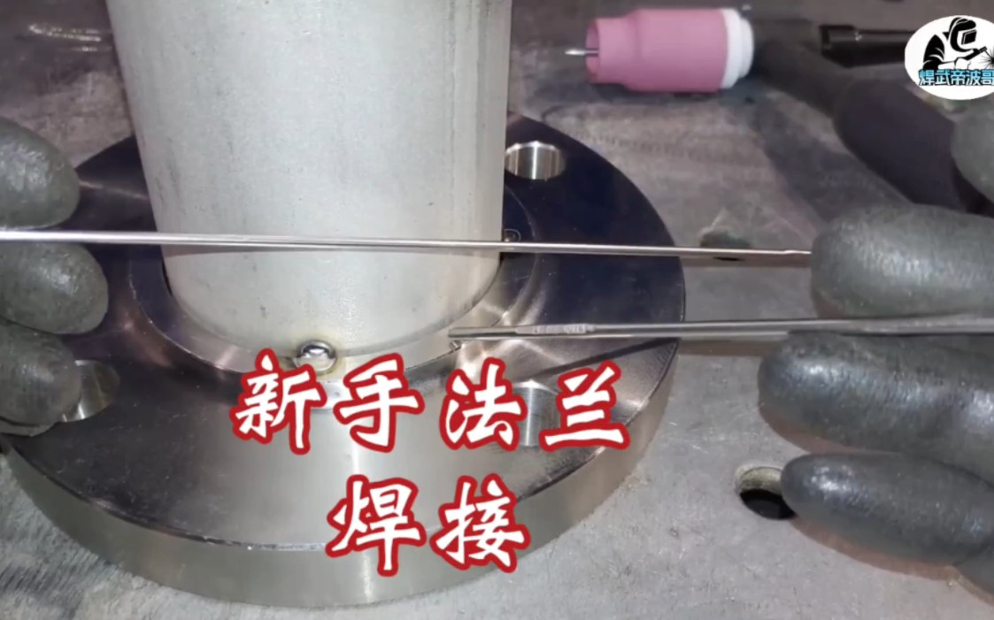 新手如何焊好法兰片,氩弧焊焊接原来这样简单