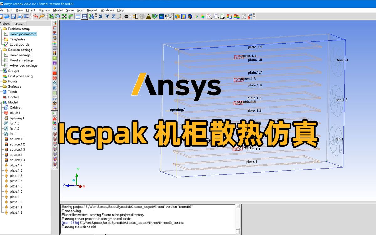 【ANSYS】Icepak机柜散热仿真