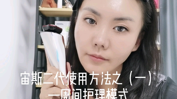宙斯二代使用教程之一,周间护理模式—rf和up/mfip模式,日间护理模式...