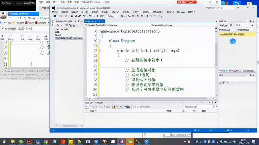 从SqlDataReader对象获取所有查询的数据 1109 sqlserver