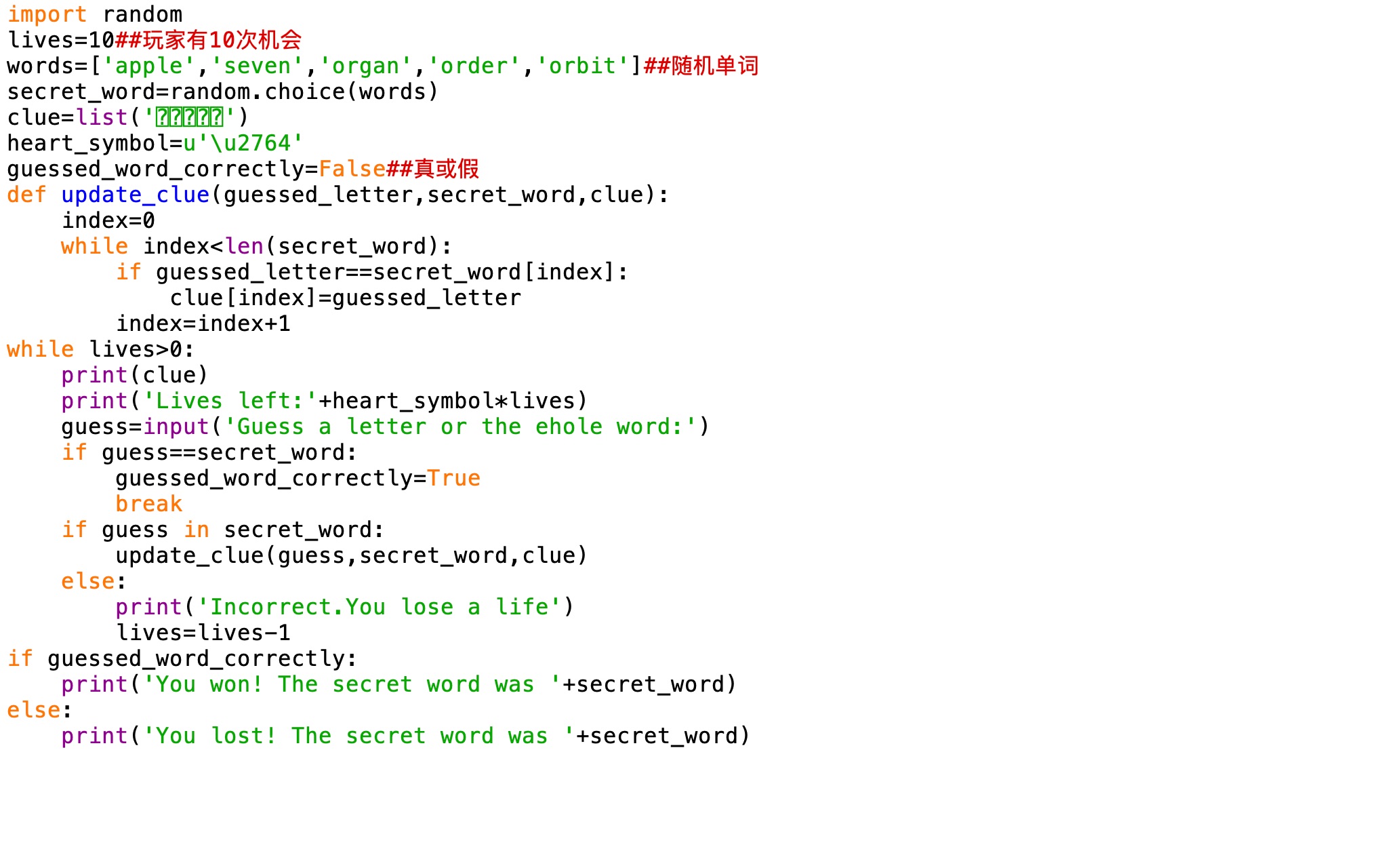 用python做单词十连猜!