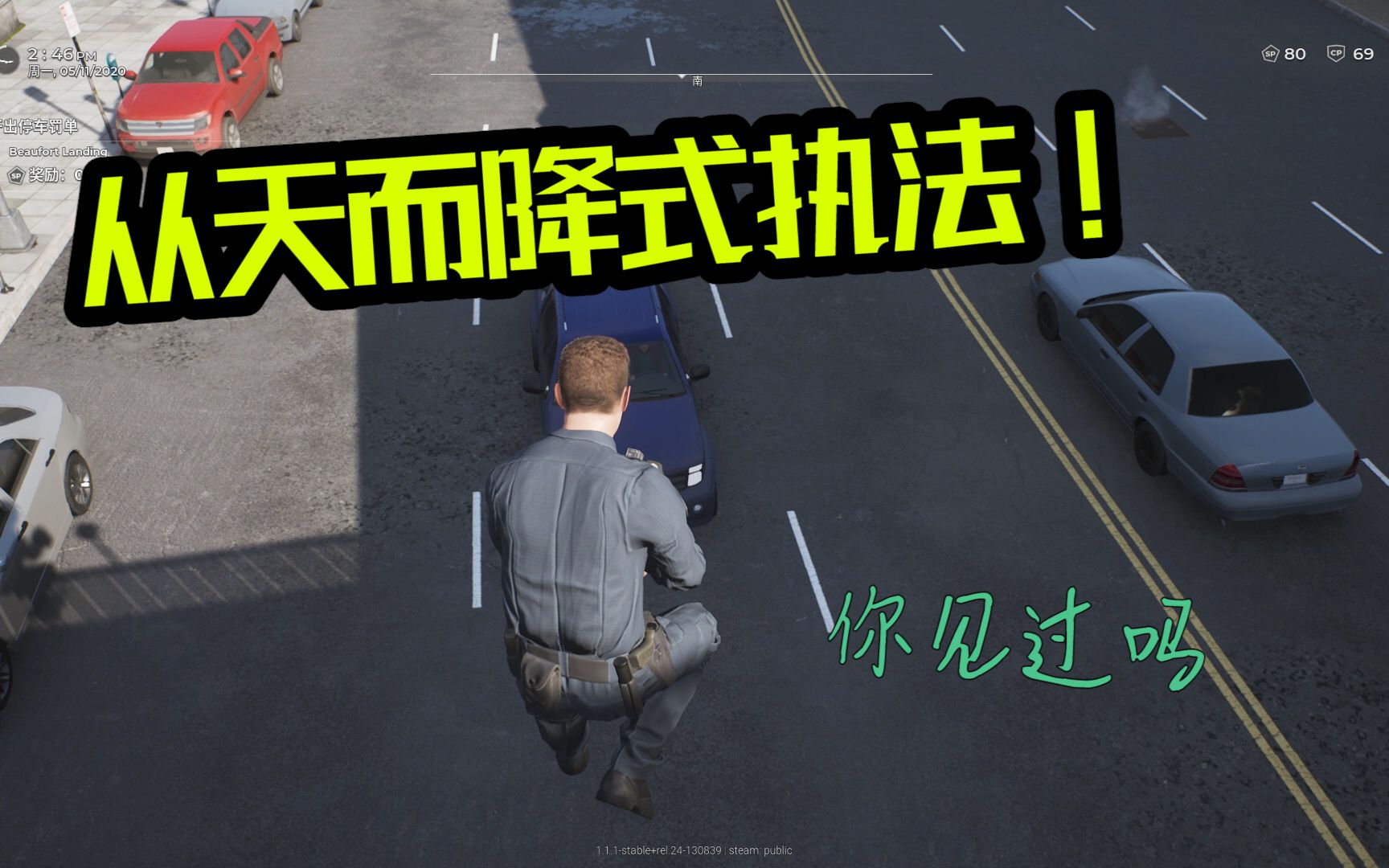 警察模拟器02:“天降神兵”把老哥吓坏了吧!_实况解说