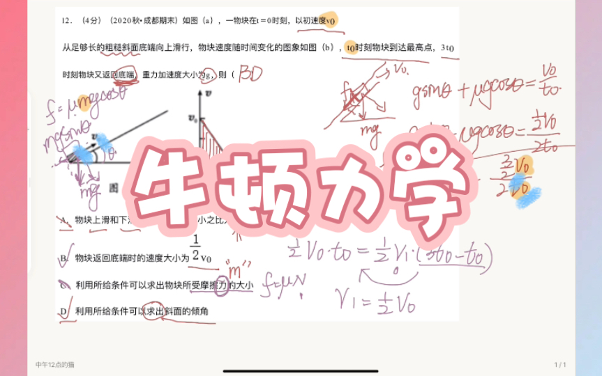 【高物】牛顿力学-计算粗糙斜面加速度末速度