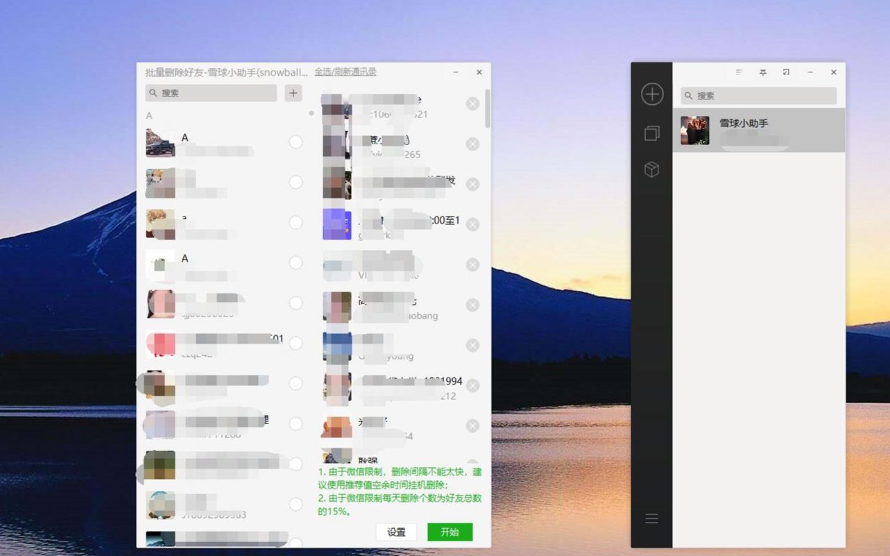 【雪球微信小助手】批量邀请和批量删除操作
