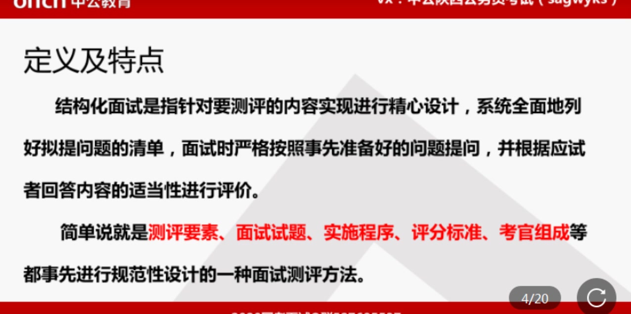 结构化面试是个啥?面试时候怎么答 | 如何让考官记住你?来看!