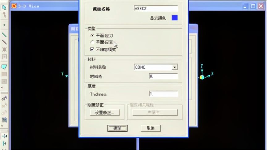 sap2000 11平面单元及实体单元 教学视频