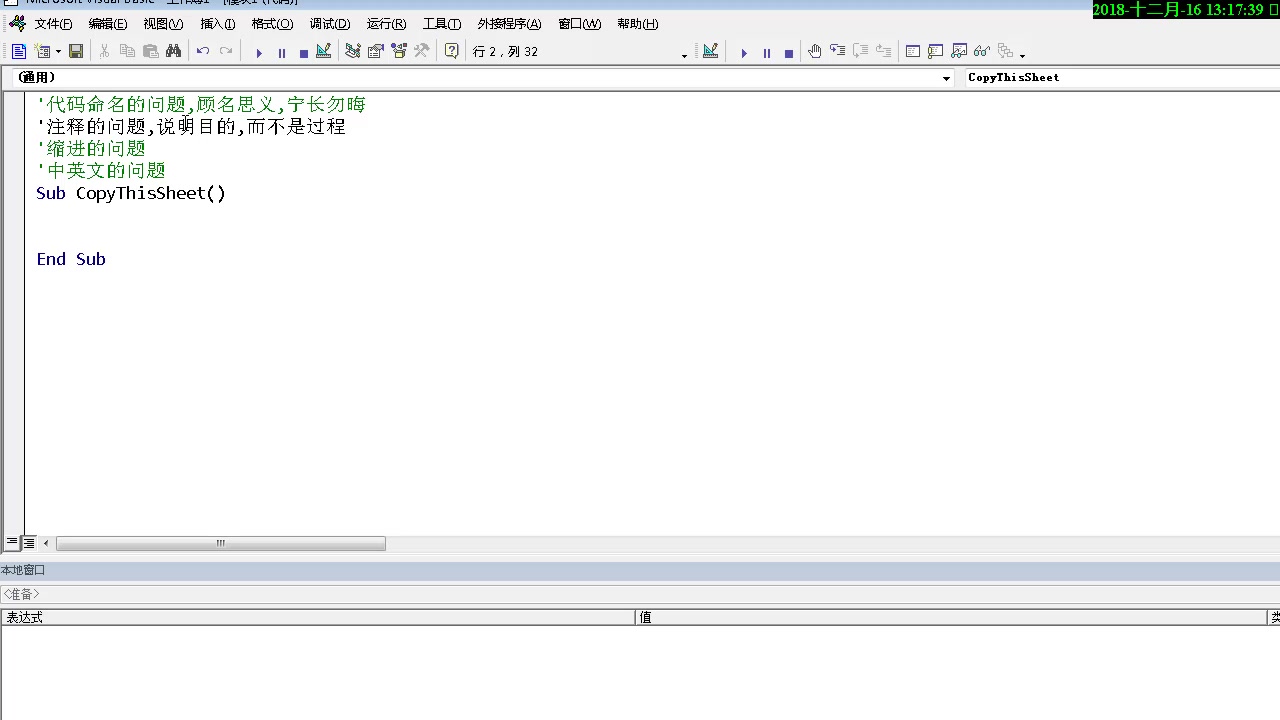 【VBA】聊一聊VBA规范写写代码