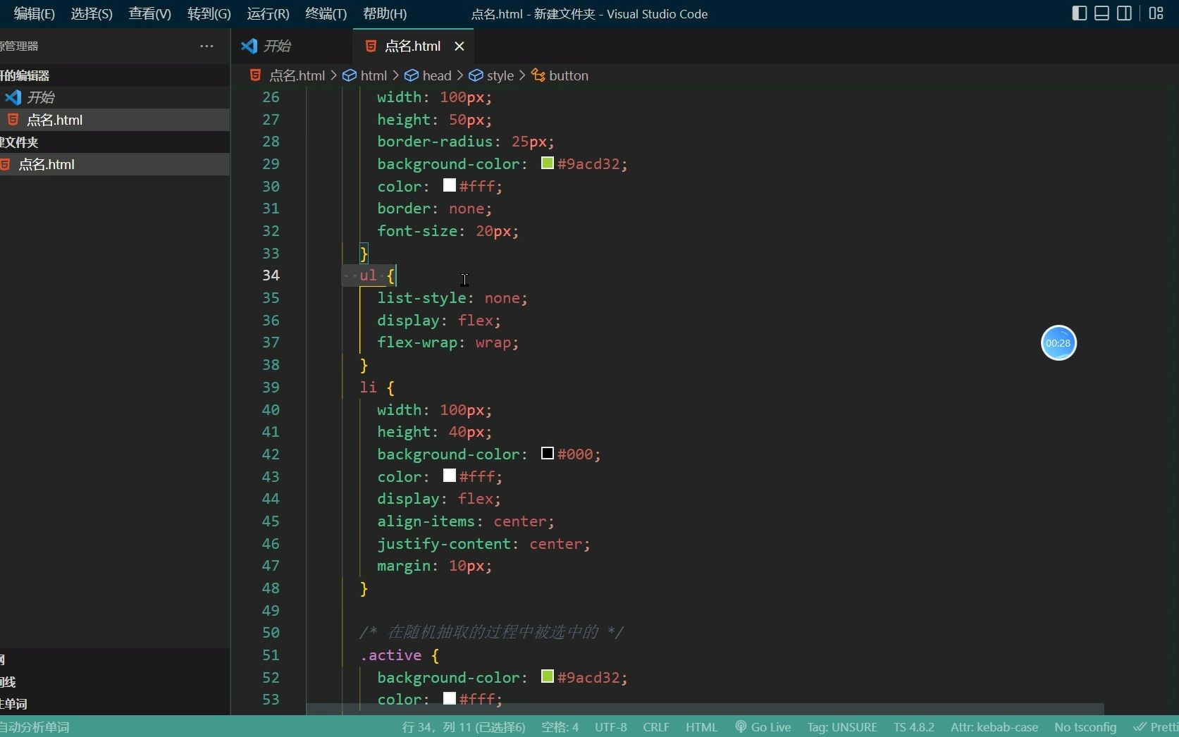 用javascript做一个随机点名系统