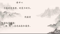 中医体质辨识 九种体质 健康教育处方 -720P