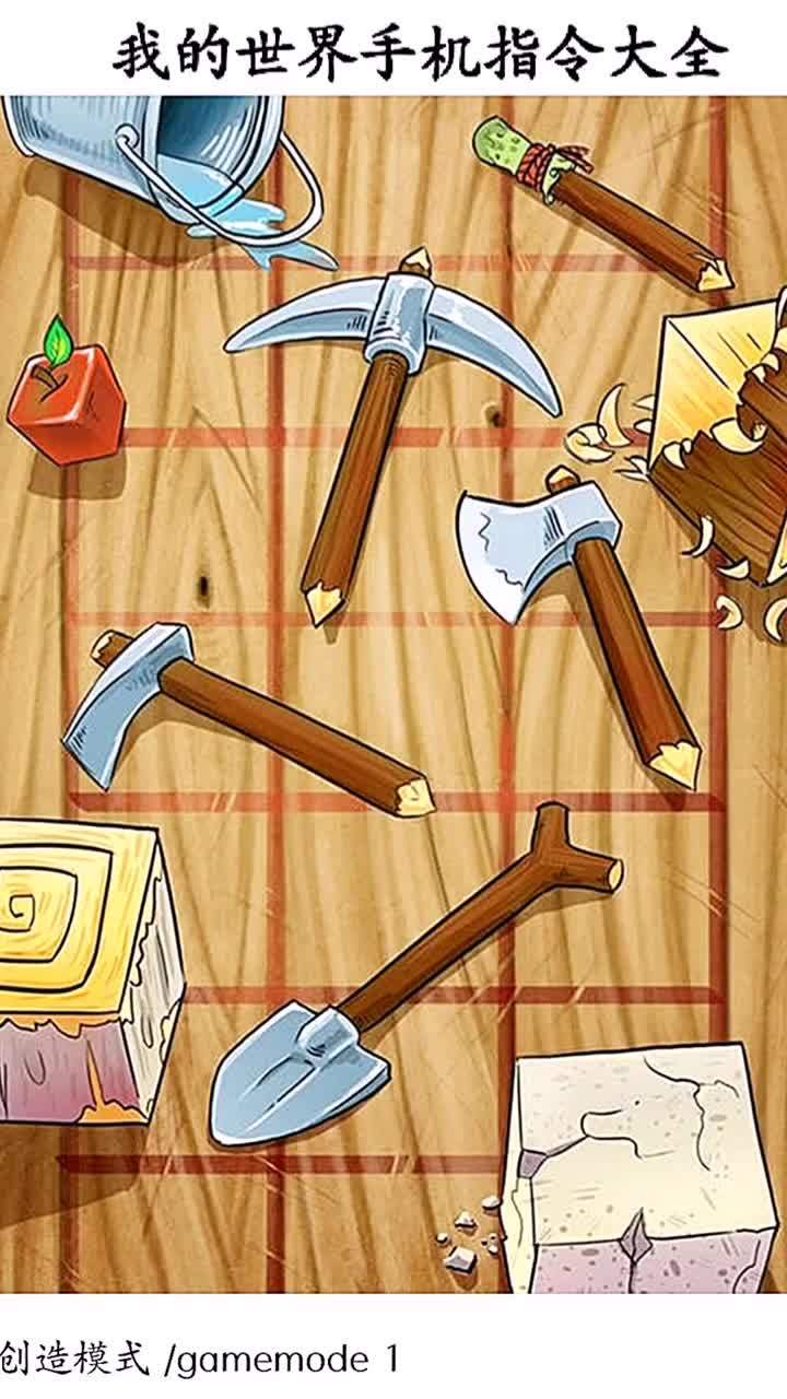 网友留言要看我的世界指令大全,今天它来了,再发一遍