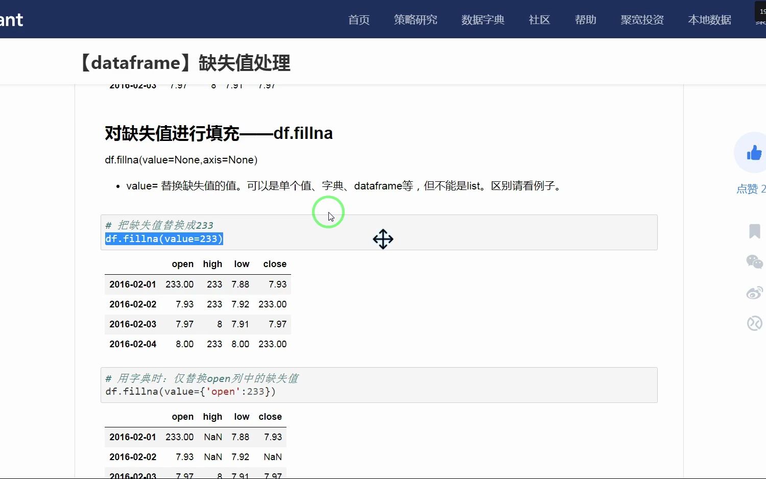 df.fillna(value=233) 拷贝代码