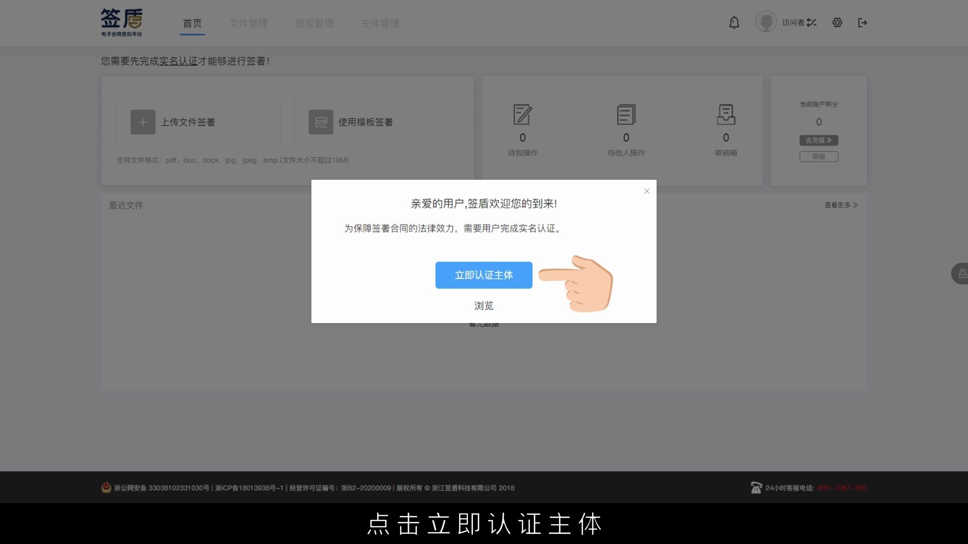 电子签章系统签署流程(PC端个人版)-签盾