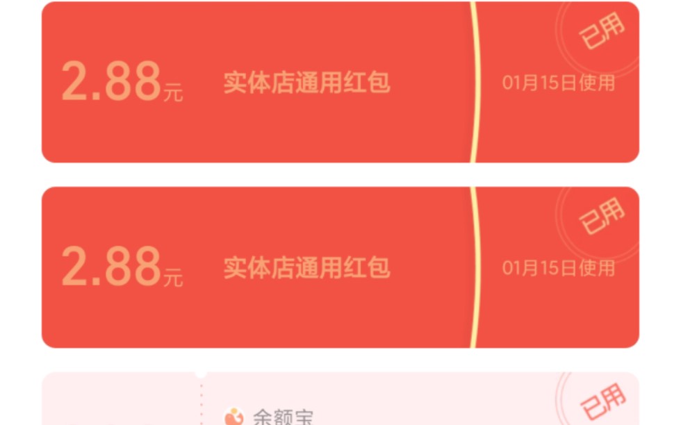 支付宝薅羊毛10+红包以及几千块的余额宝体验金