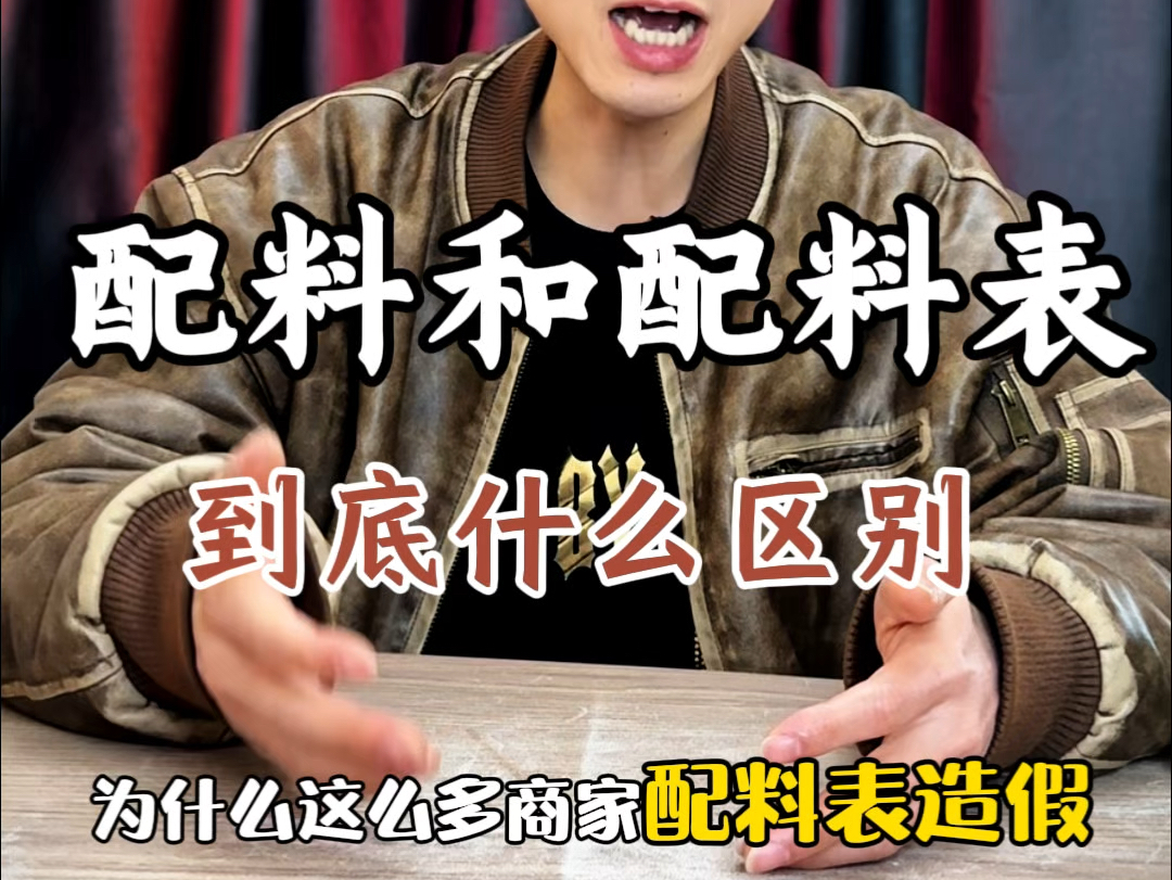 配料和配料表到底有什么区别,大家赶紧来看看 #配料和配料表 #测评 #...