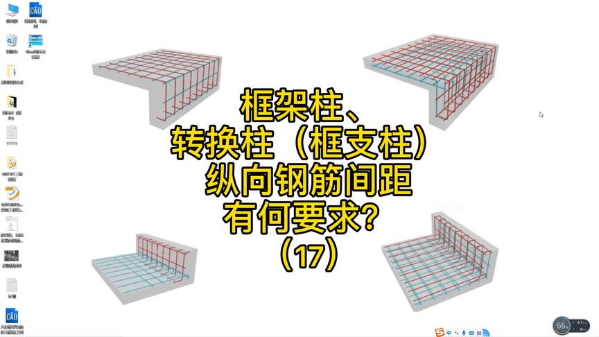 框架柱、转换柱(框支柱)纵向钢筋间距有何要求?