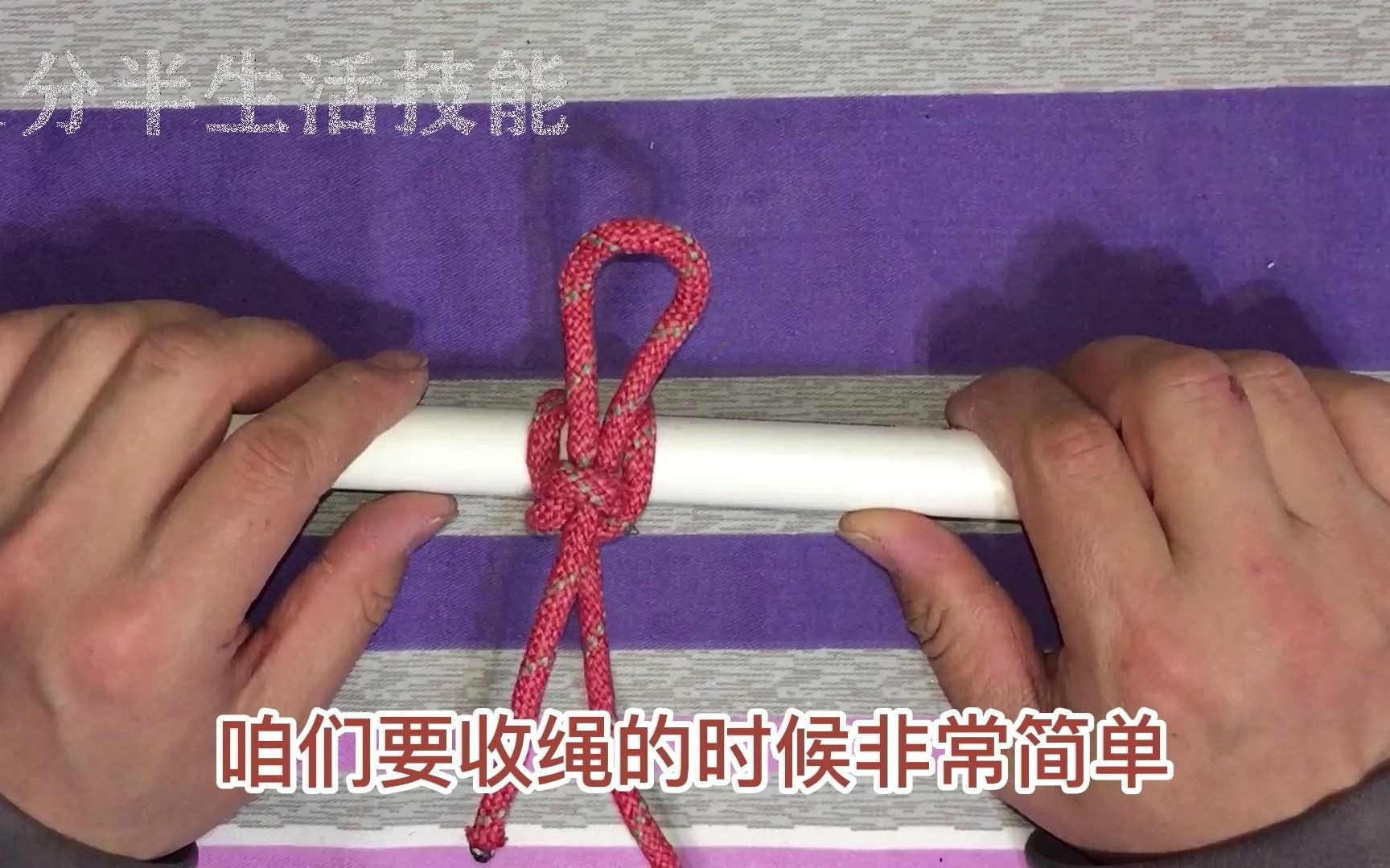 生活中常用到的1种绳结,牢固易解开,看似简单结错的人不少!