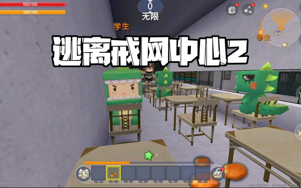 《迷你世界》:逃离戒网中心2 学校太可怕,我要退学 "_哔哩哔哩bilibili_...