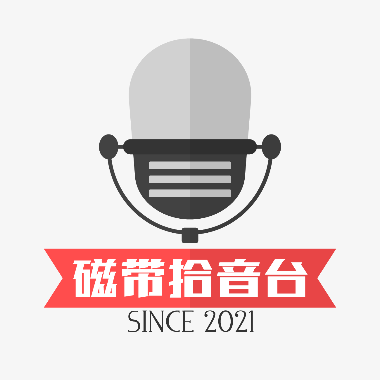 磁带拾音台 