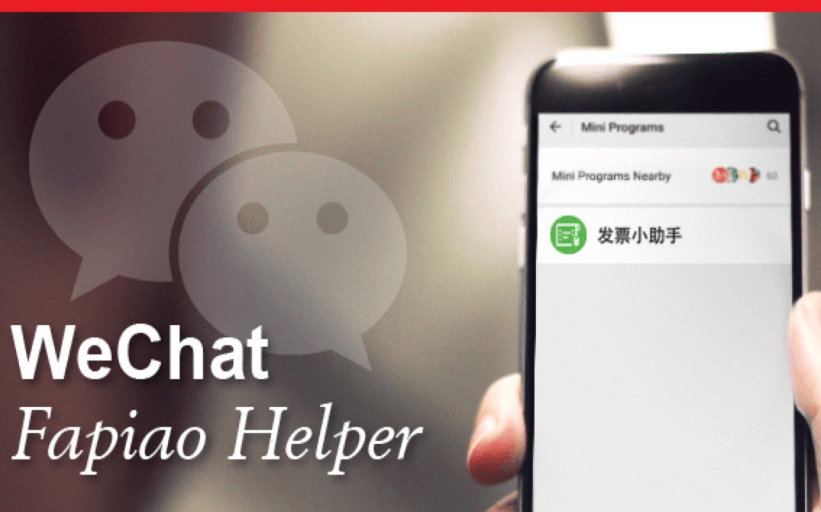 微信发票助手使用说明