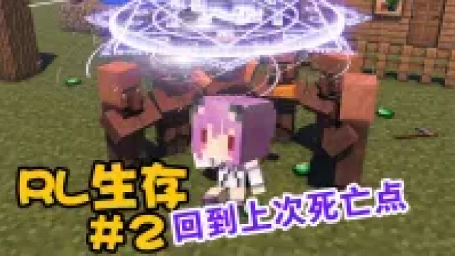 五歌我的世界模组生存 第466集 回到上次死亡的地方——RLCraft生存2
