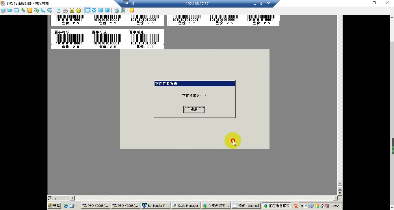 价签,条码签打印