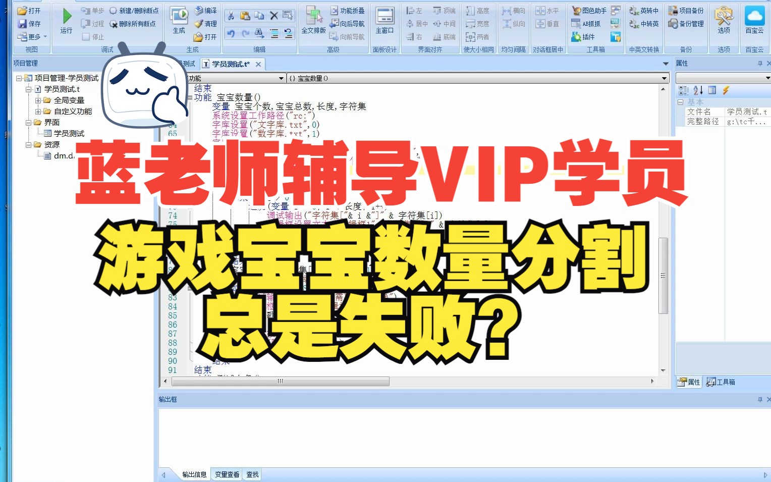 24.游戏宝宝数量分割总是失败?