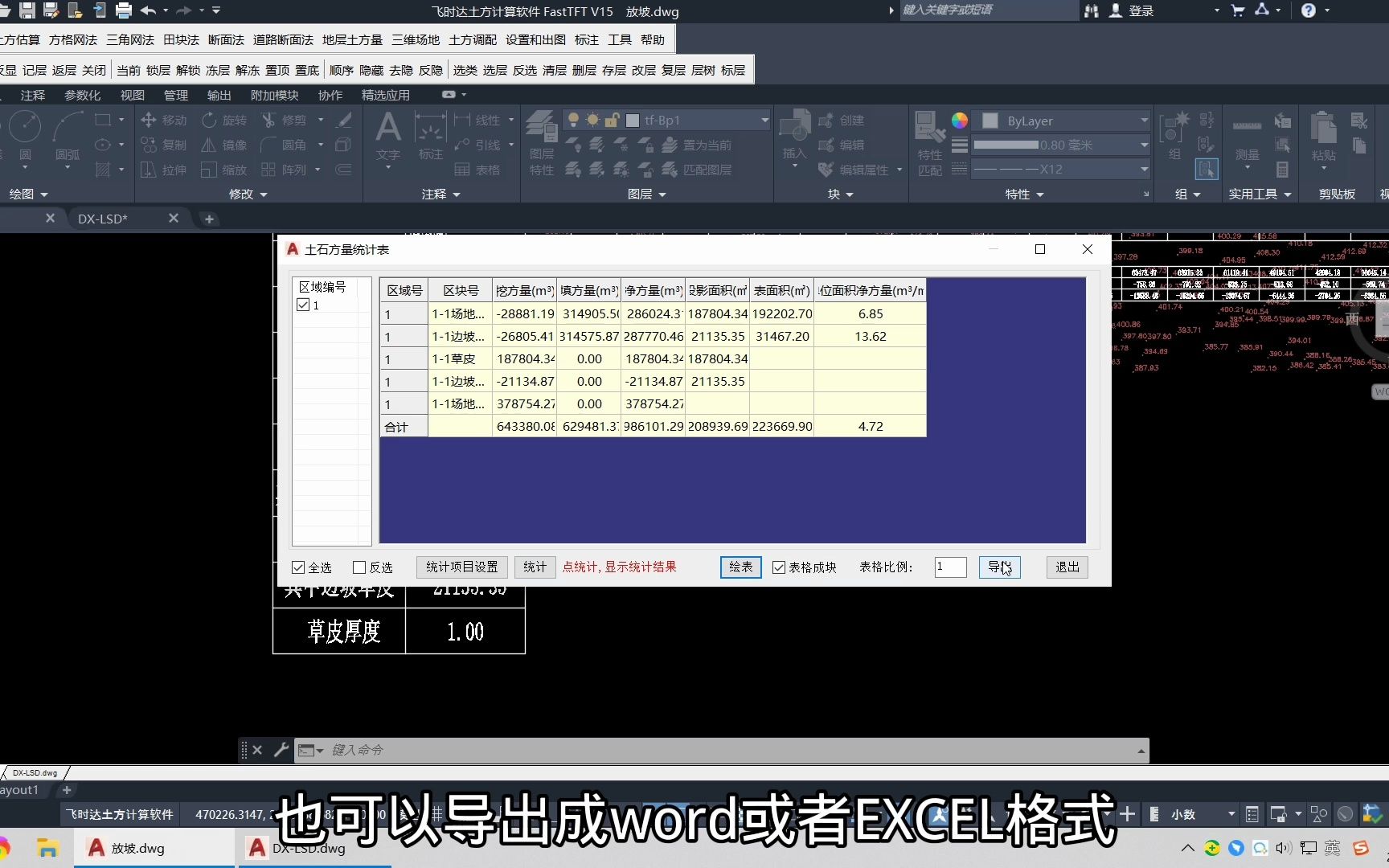飞时达土方V15教程-4.方格网法(下)