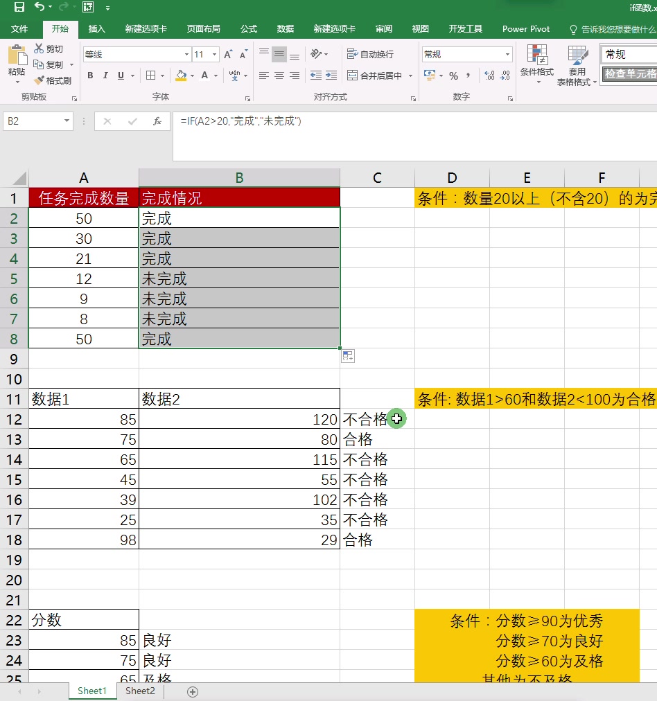 你真的懂if函数吗