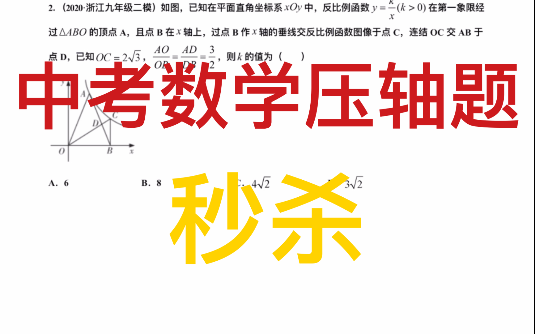 中考数学秒杀技巧 反比例函数以及相似三角形重要知识点