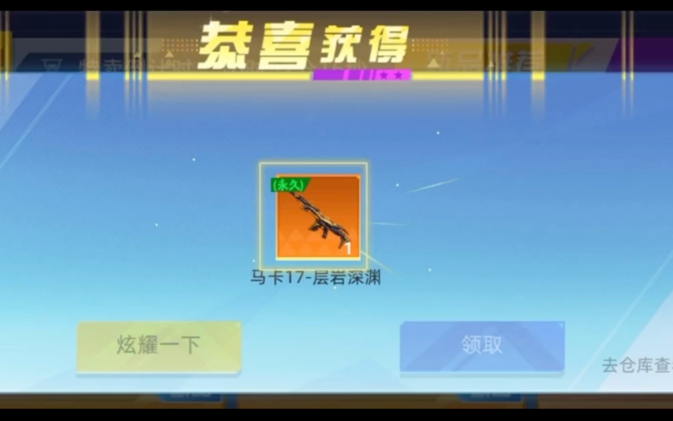 全民枪神边境王者:抽马卡17-层岩深渊