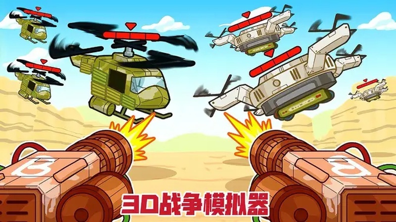 模拟器:3D战争模拟器,进入敌方阵地,强行营救队友!
