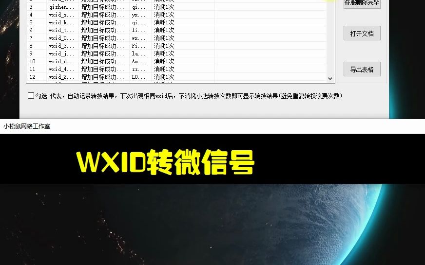 WXID怎么转成微信号