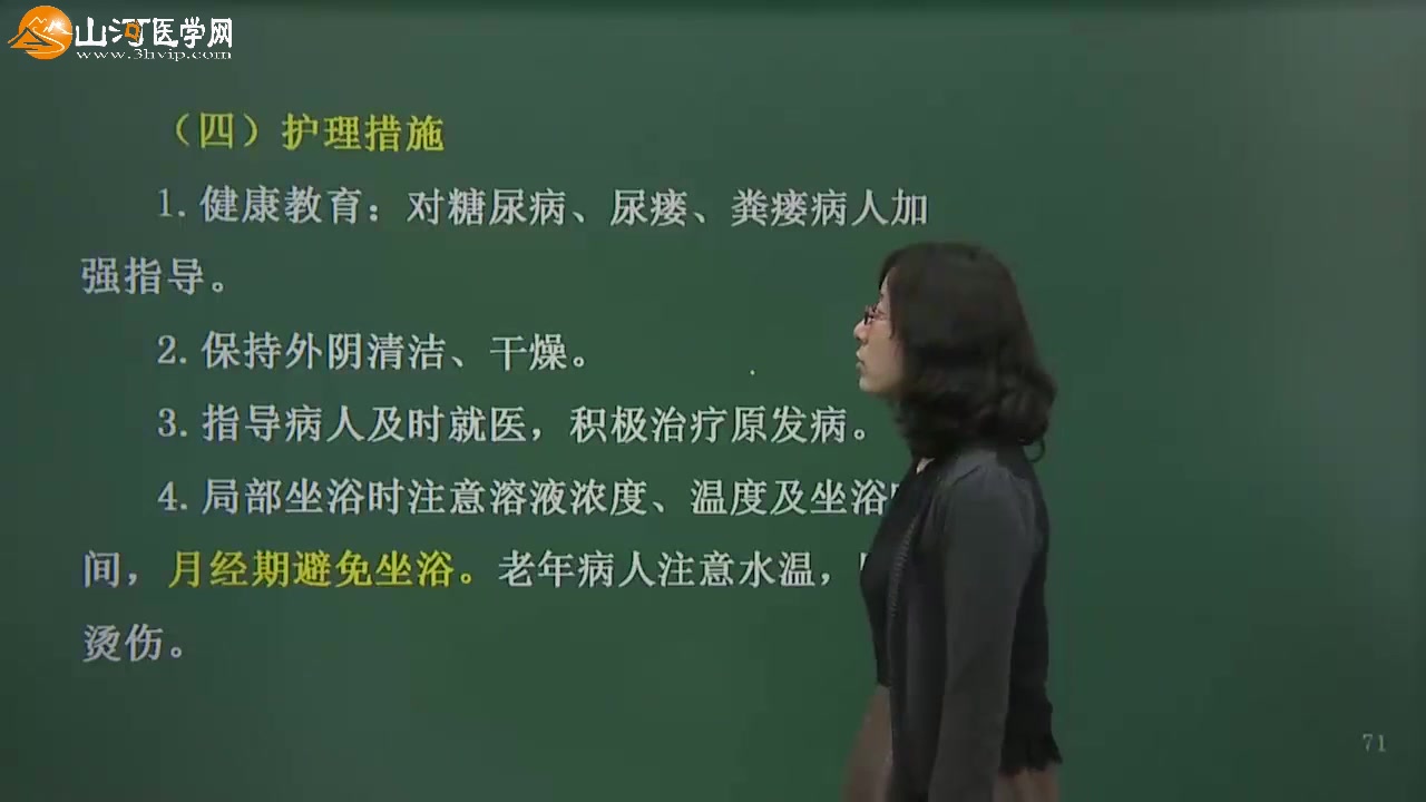 主管护师资格考试-妇产科护理学精品课程