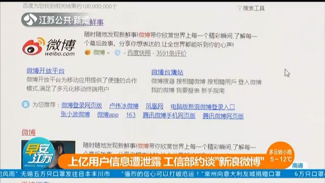 上亿用户信息遭泄露,工信部约谈“新浪微博”:已加强安全策略!